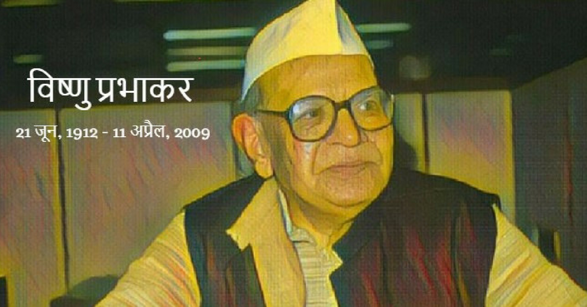 Vishnu Prabhakar Story: Fark, read the story of Sahitya Akadami Winner