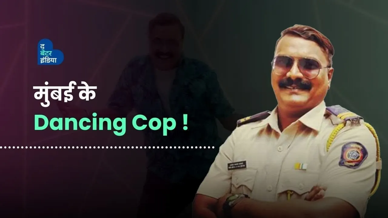 Dancing Cop अमोल कांबले | Police Officer | Dancer | Mumbai | The Better ...